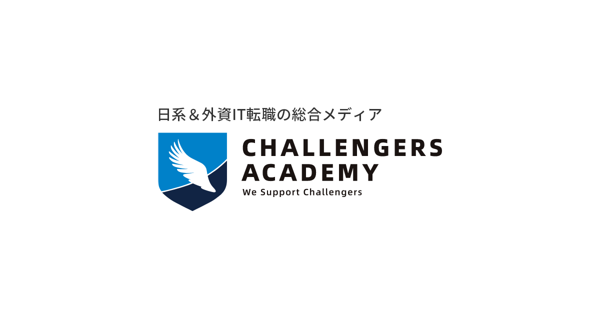 外資IT用語集 | Challengers Academy